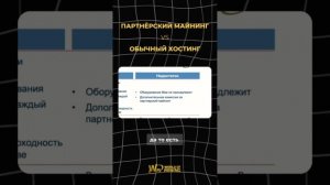❓ Хостинг или «Партнёрский майнинг с WoM» — ЧТО ВЫГОДНЕЕ? #майнинг #асик #asic #antminer #l9
