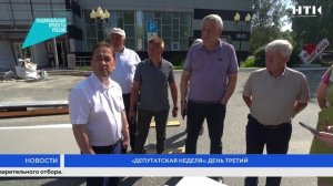 «Депутатская неделя»: день третий