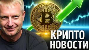 Крипто Новости 11.07.2025