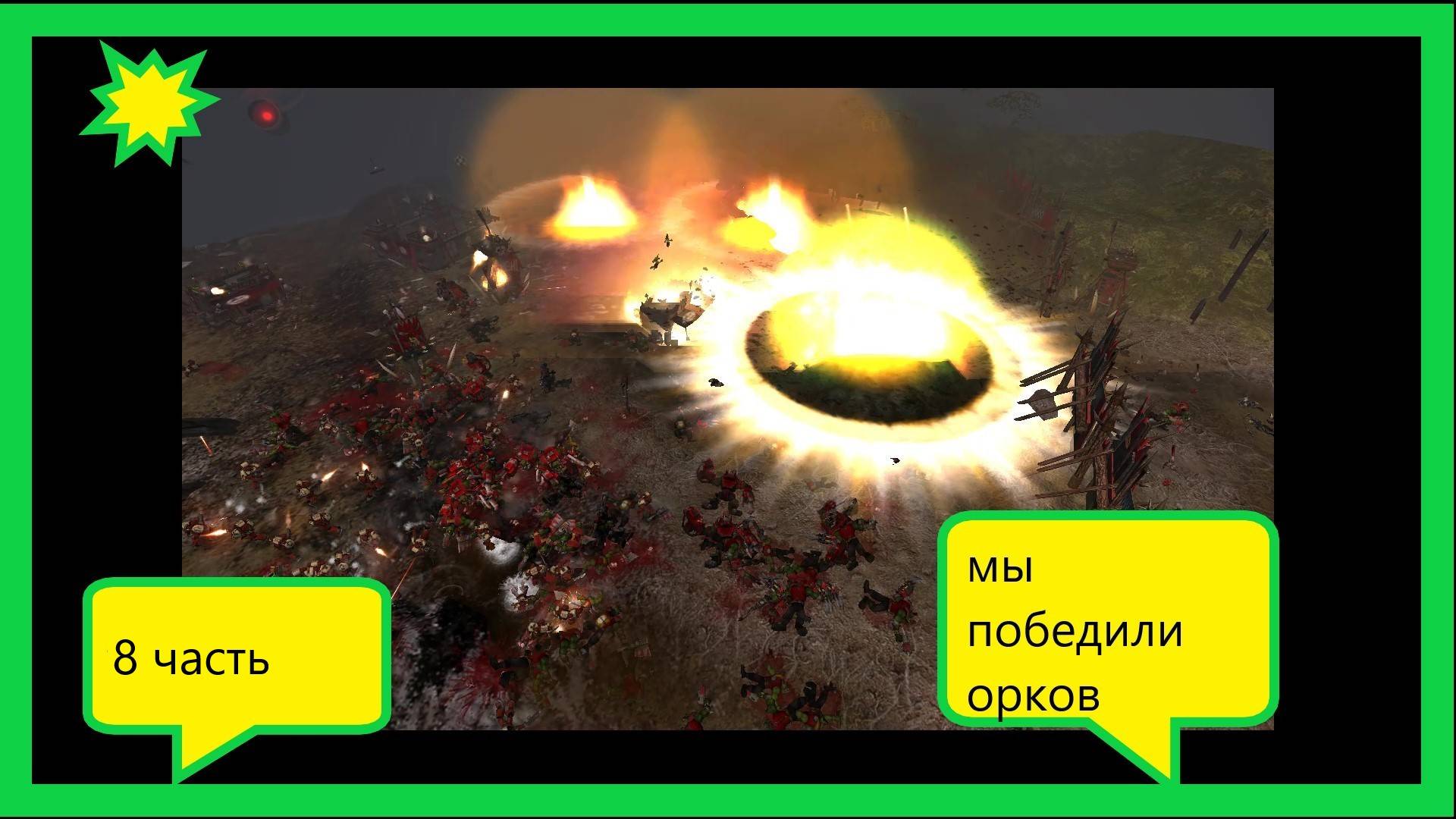 играю в dark crusade за космодесант