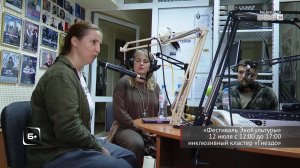 В эфире радио «Шансон в Братске» анонсировали фестиваль ЭкоКультуры