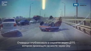 Опубликовано видео ДТП, произошедшем на мосте через Оку