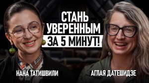 ВСЕ актеры МОЛЧАТ ОБ ЭТОМ! / 6 приемов, которые помогут обрести уверенность каждому!