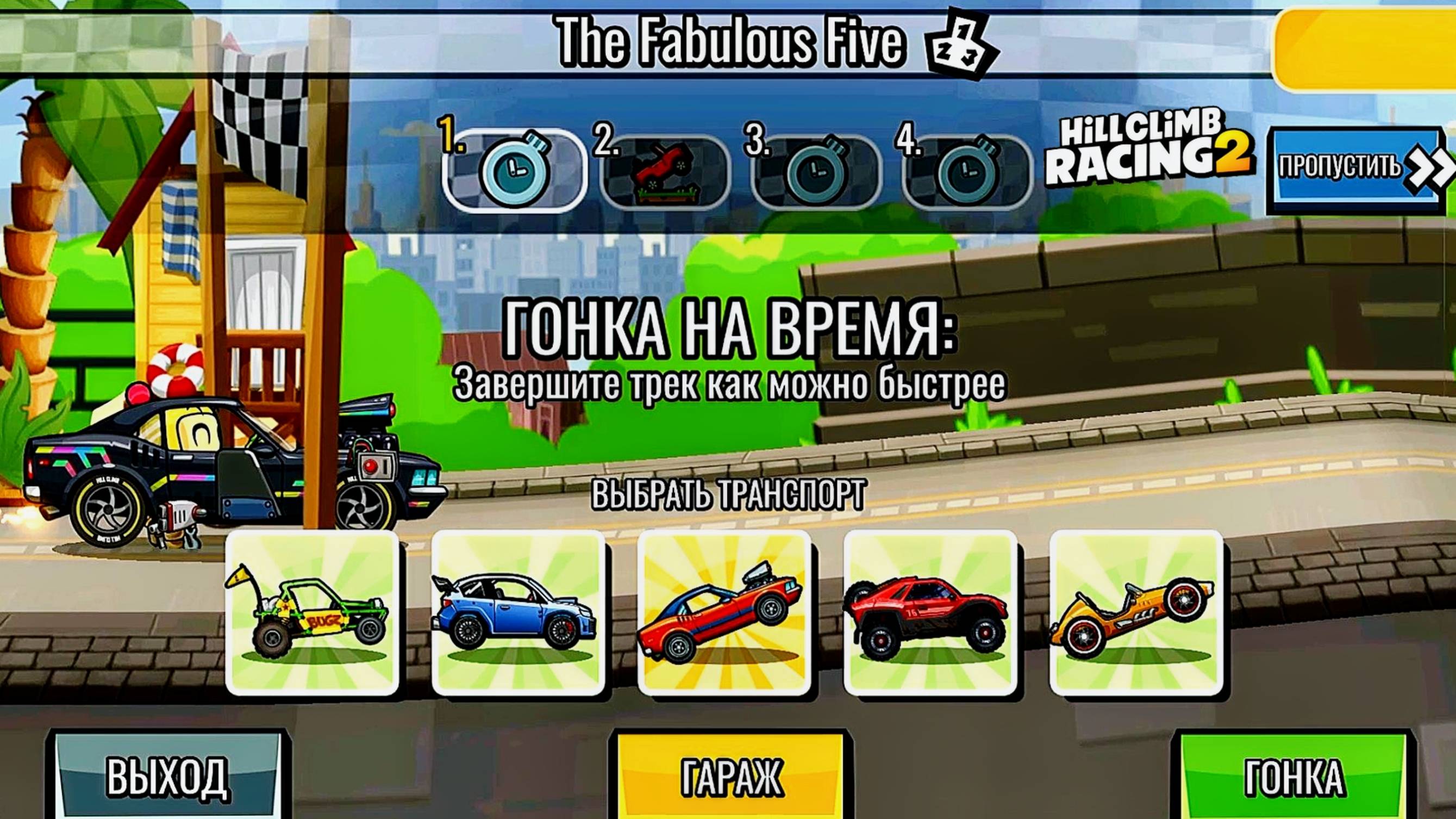 НОВОЕ КОМАНДНОЕ СОБЫТИЕ The Fabulous Five - Hill Climb Racing 2 (gameplay) (гонки на андроид)