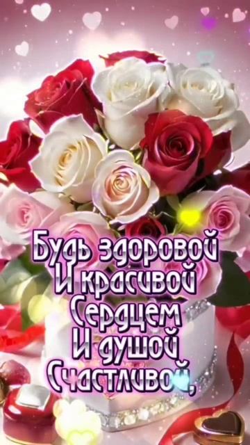 С днём рождения!