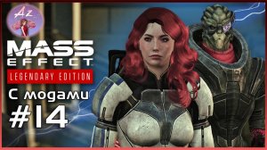 Прохождение Mass Effect 1 Legendary Edition с модами. 14. Ферос.