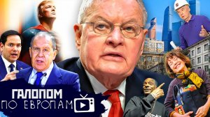 Вашингтон разочарован, Военная цензура, Поможем с Тайванем? // Галопом по Европам #1438