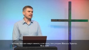 Демко Александр "Качества Божьего служителя (Фил 2:19-24)." (06.07.2025)