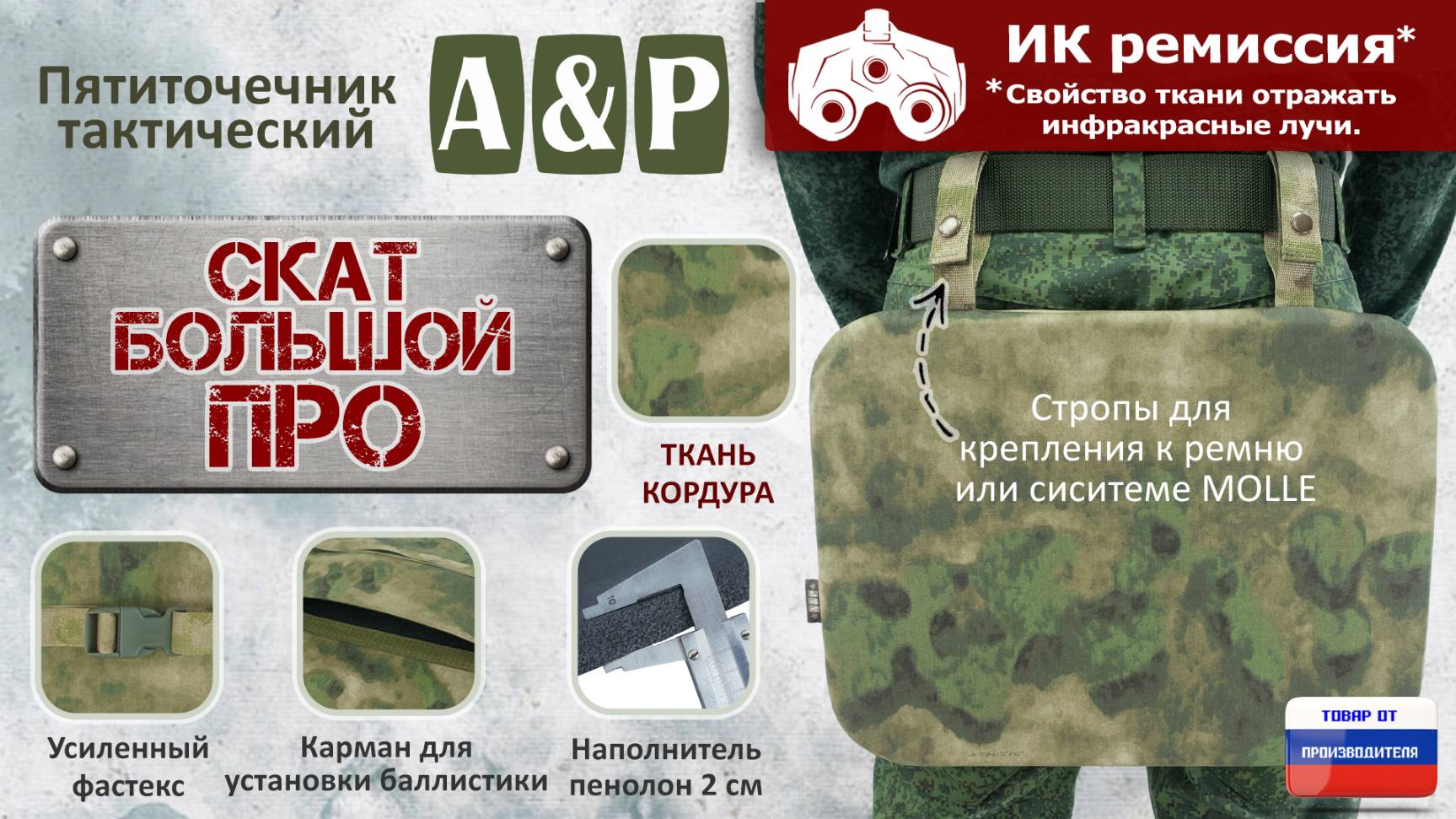 Пятиточечник тактический "Скат большой ПРО", цвет: A-TACS FG. Промо-ролик.
