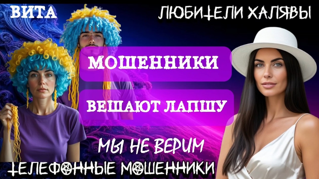 🌞 ВИТА. ПОДБОРКА РАЗГОВОРОВ | ТЕЛЕФОННЫЕ МОШЕННИКИ