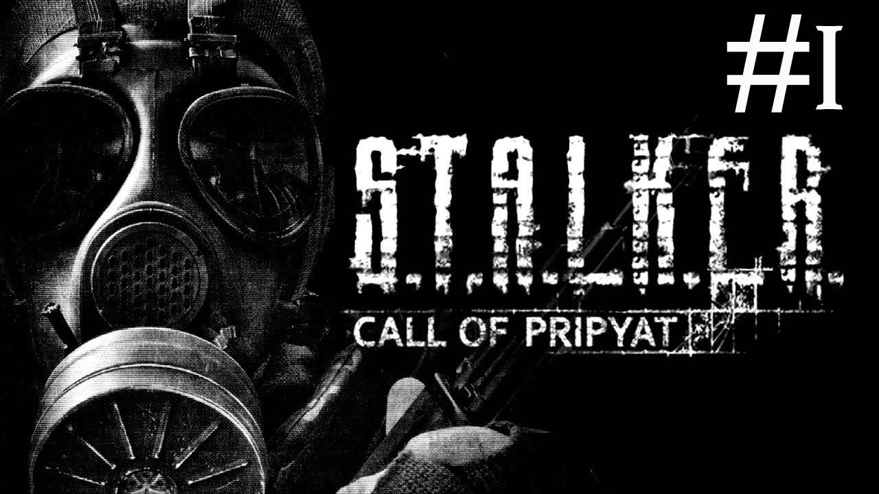 S.T.A.L.K.E.R.: Зов Припяти # прохождение [1]