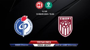 Факел-2 (Воронеж) - СШОР №1 Салют-М (Белгород)
