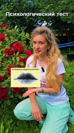 Психологический тест 1