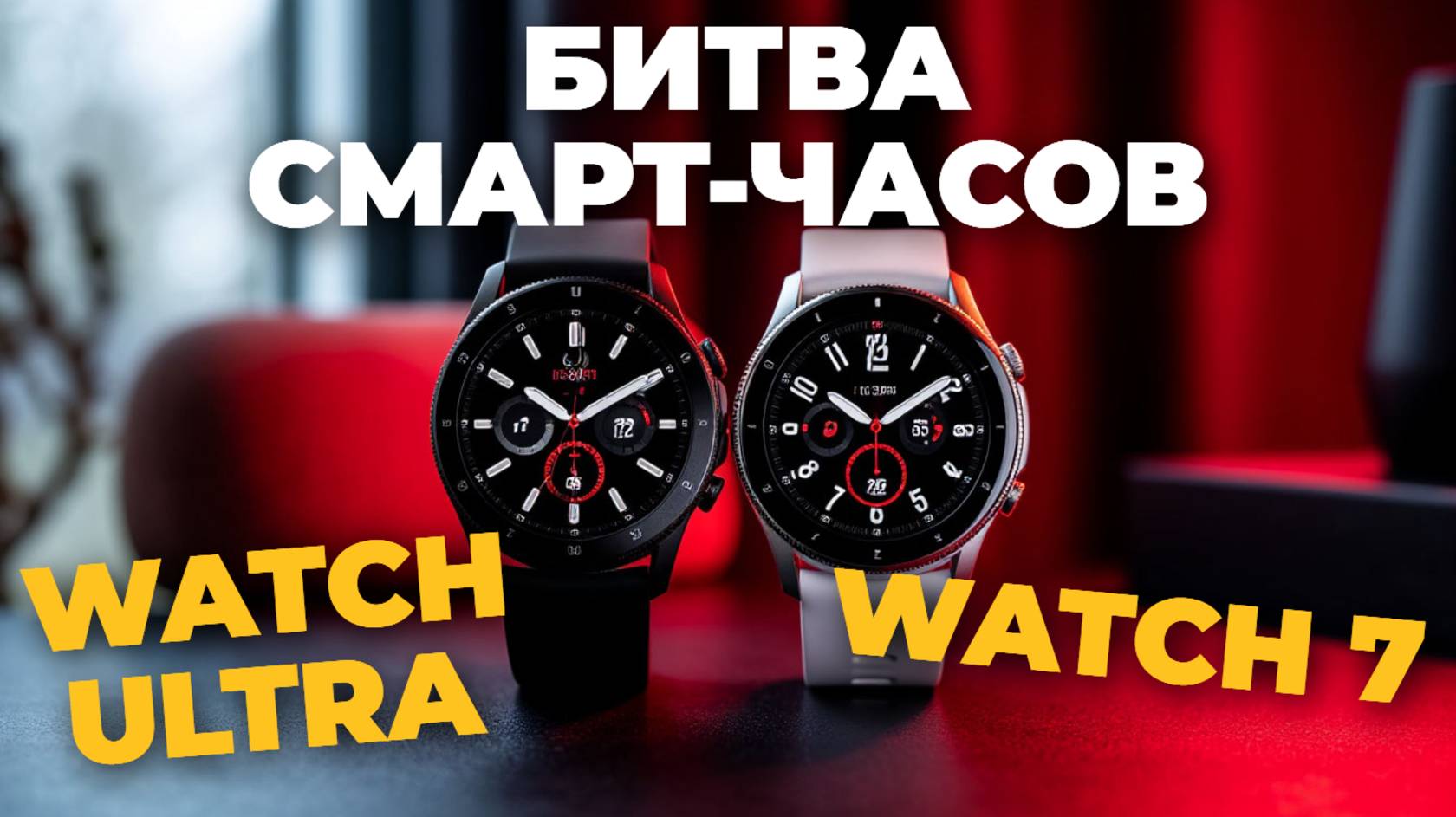Битва смарт-часов: Samsung Galaxy Watch Ultra против Watch 7 – что лучше для тебя? ⌚⚡