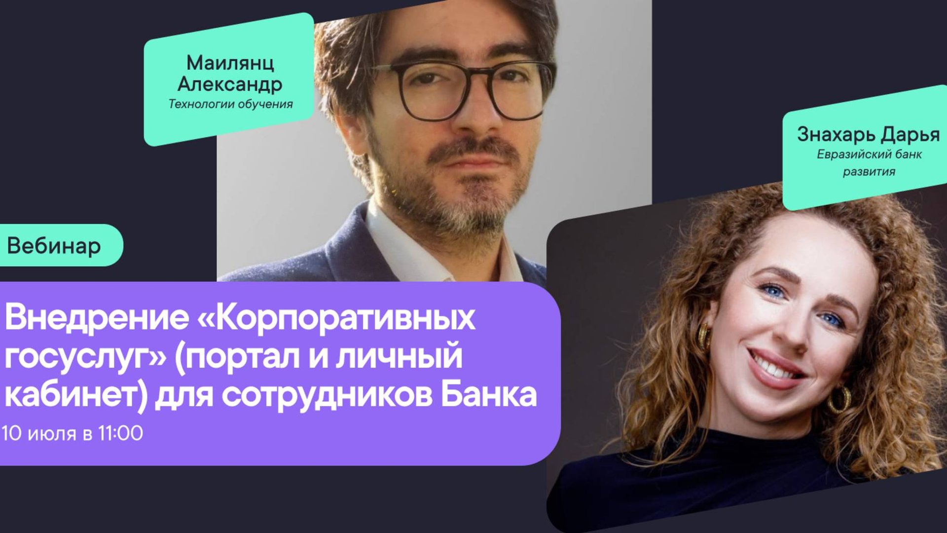Внедрение Корпоративных госуслуг -портал и личный кабинет- для сотрудников банка