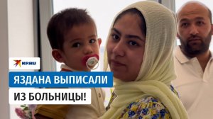 Мальчика, которого неадекват швырнул об пол в Шереметьево, выписали из больницы