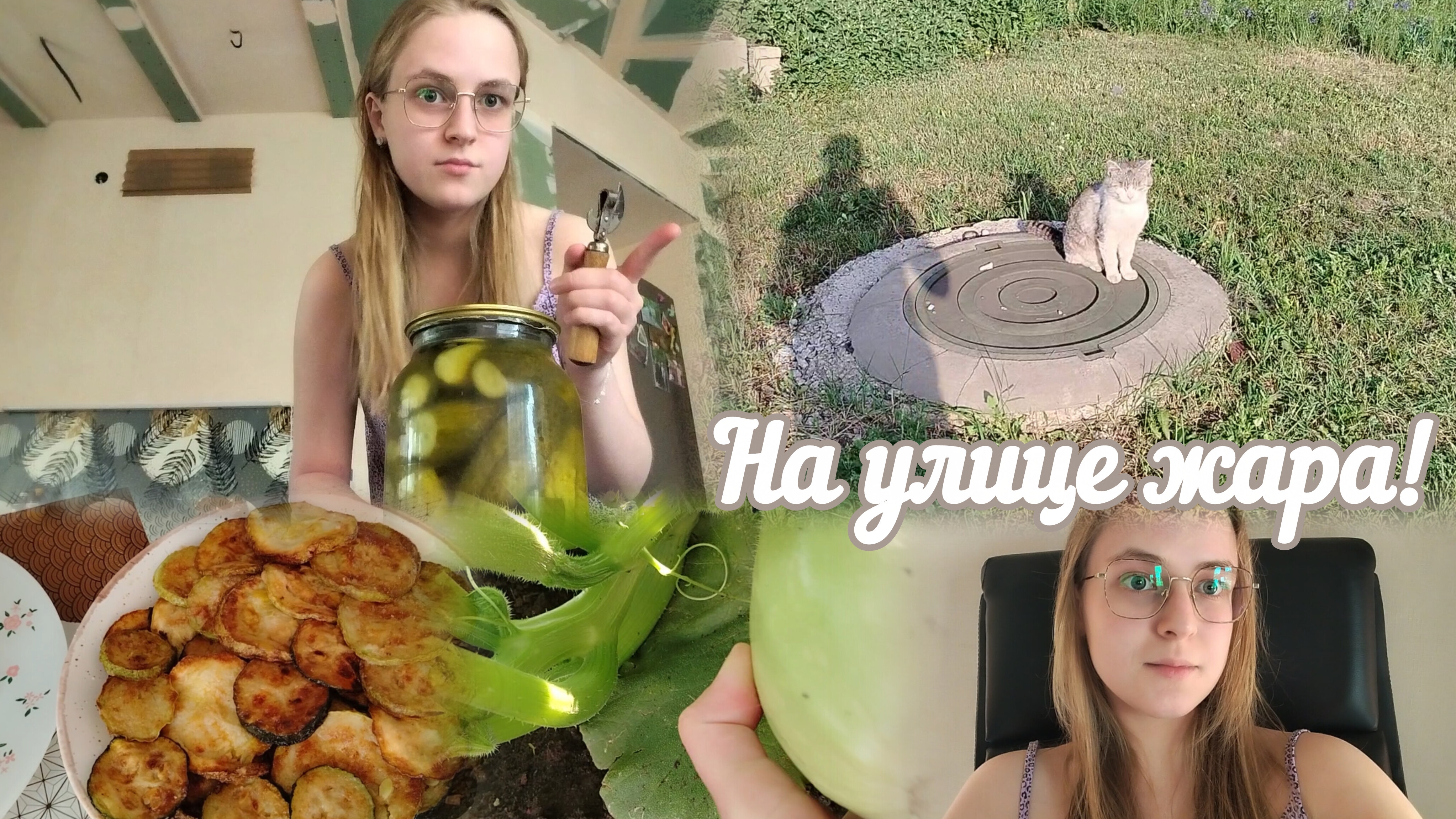 VLOG Жарю кабачки🍽️ На улице жара🔥