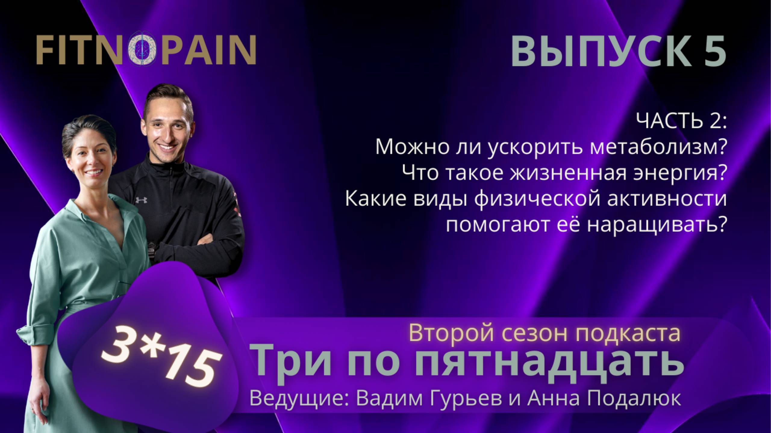 Ускорение метаболизма и жизненная энергия: особые тренировки, лайфхаки, фишечки #обучениетренеров