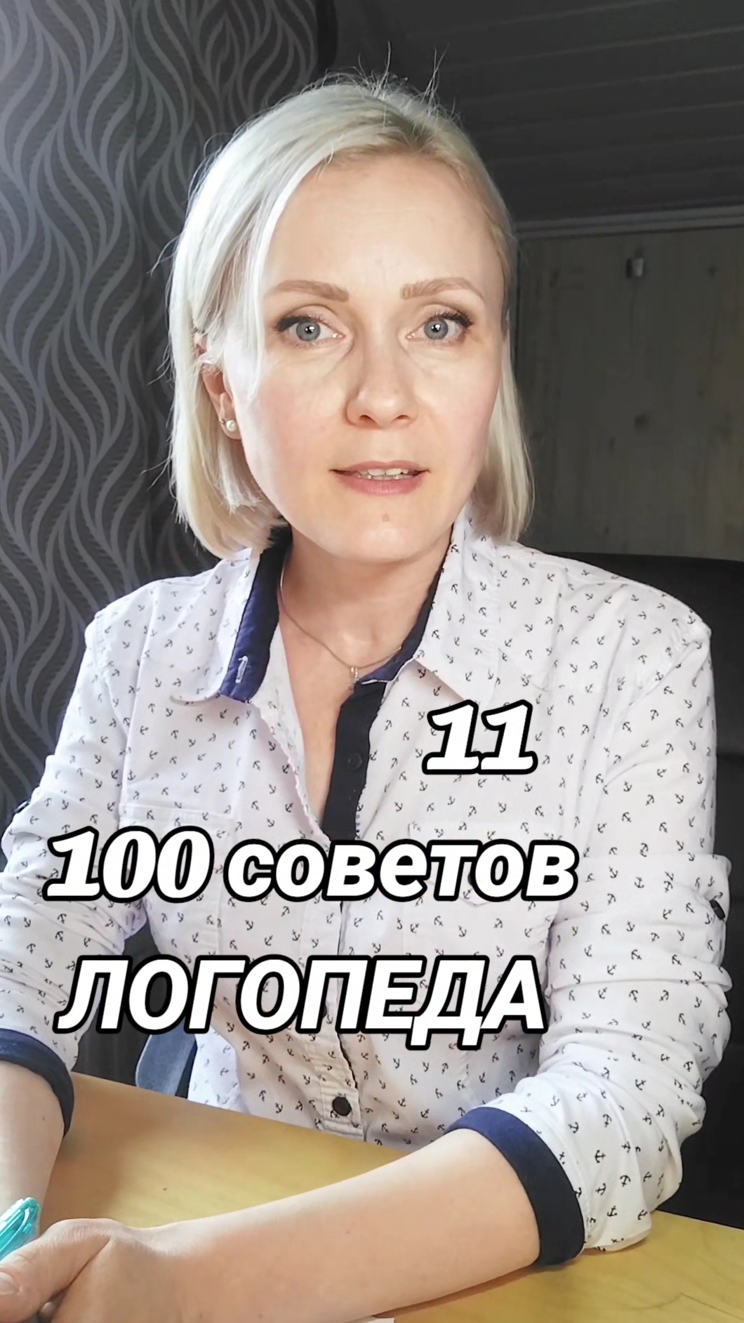 🟢 11. 100 советов ЛОГОПЕДА #инсульт #ЧМТ #реабилитация #афазия #100советовЛОГОПЕДА