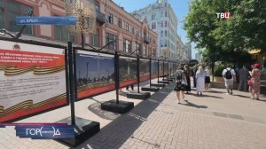На Арбате открылась фотовыставка памятных объектов российских городов / Город новостей на ТВЦ
