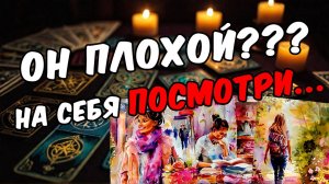 Что он хочет сказать тебе прямо сейчас Его мысли! 🧡 онлайн гадание расклад таро гадание на мужчину