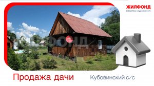 Продажа дачи, 30 м², Новосибирская область, Кубовинский сельсовет, снт Радуга-2.