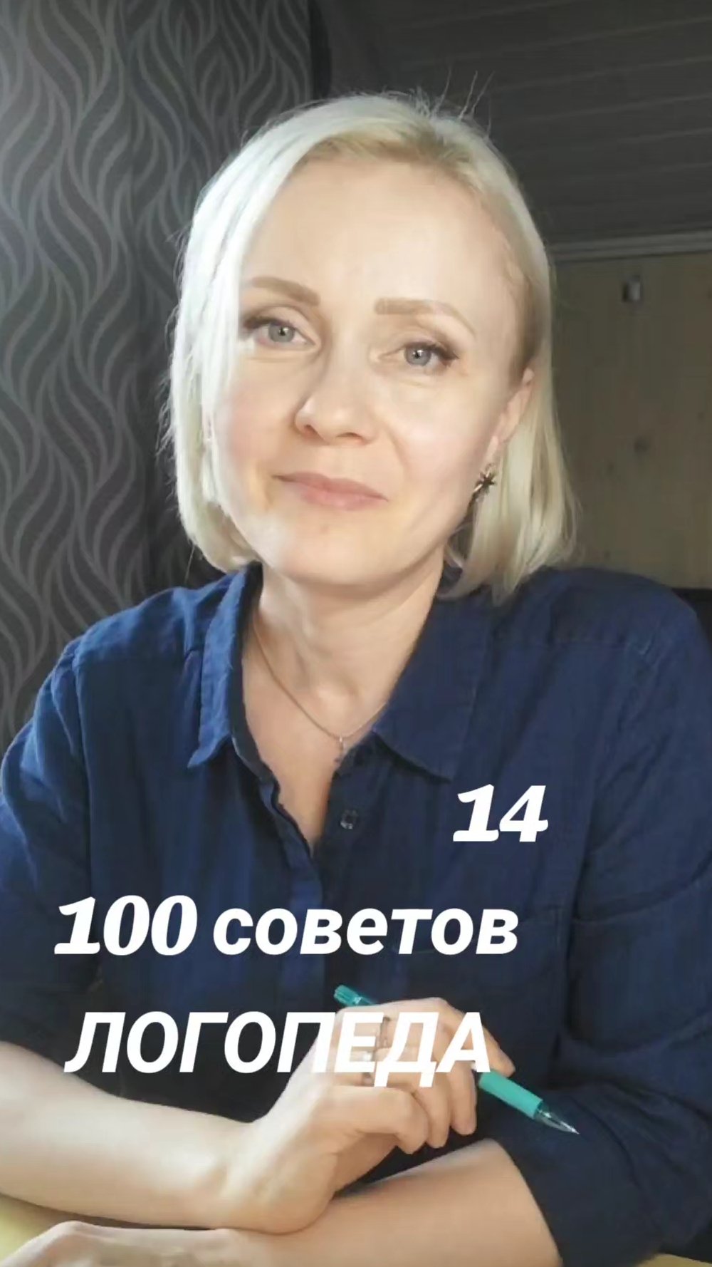 🟢 14. 100 советов ЛОГОПЕДА #инсульт #ЧМТ #реабилитация #афазия #100советовЛОГОПЕДА