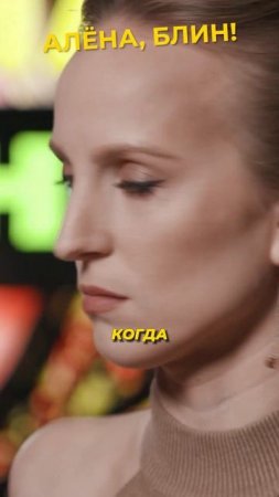 Что себе позволяет Николай Сердюков?! #shorts #аленаблин #нюша