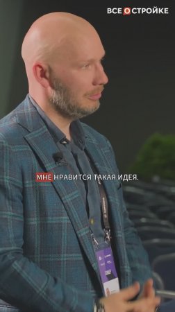 Интервью Константина Михайлика, замглавы Минстроя РФ