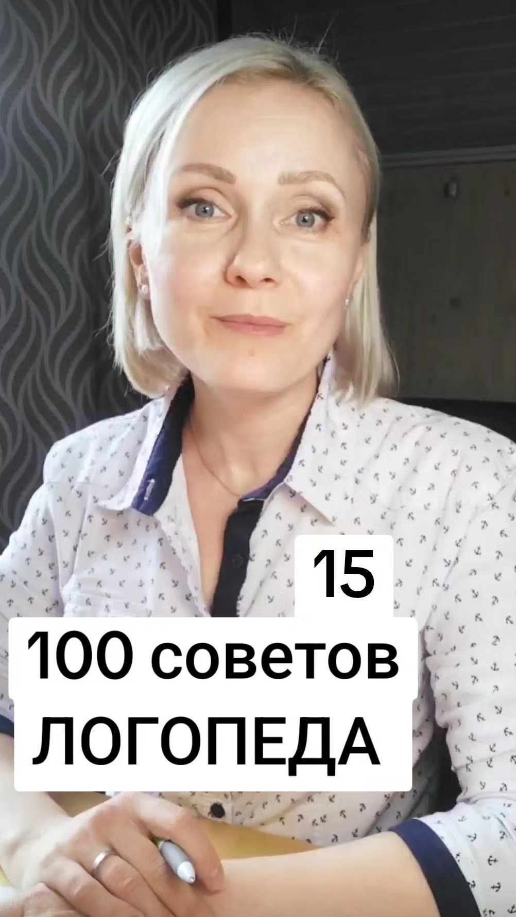 🟢 15. 100 советов ЛОГОПЕДА #инсульт #ЧМТ #реабилитация #афазия #100советовЛОГОПЕДА