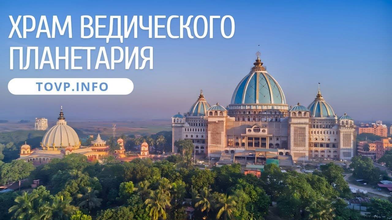 Участие в миссии Шрилы Прабхупады. Интервью Е.С Бхакти Ананта Кришна Госвами Махараджа о Храме ToVP