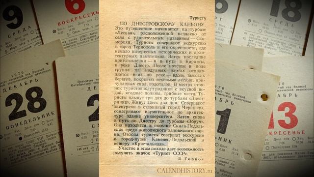 22 - 28 июля 1985 года - неделя на советском отрывном календаре