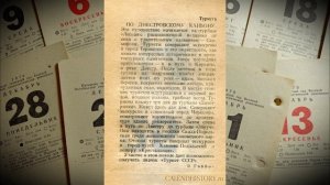 22 - 28 июля 1985 года - неделя на советском отрывном календаре