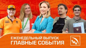 ИННОПРОМ-2025, Выпуск «Профессионалитета» и Экстремальный турслет