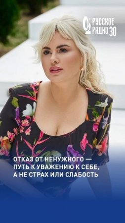 «Очень важно»: формула осознанного счастья от Анны Семенович #семенович #счастье #русскоерадио