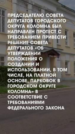 Отмена платных парковок