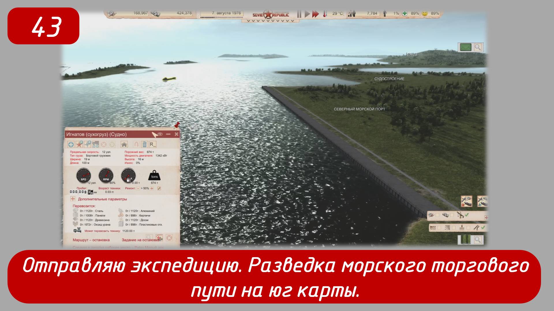 Эпизод 43 Отправляю морскую экспедицию на юг карты