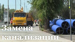 В трех районах Луганска ремонтируют канализационные коллекторы