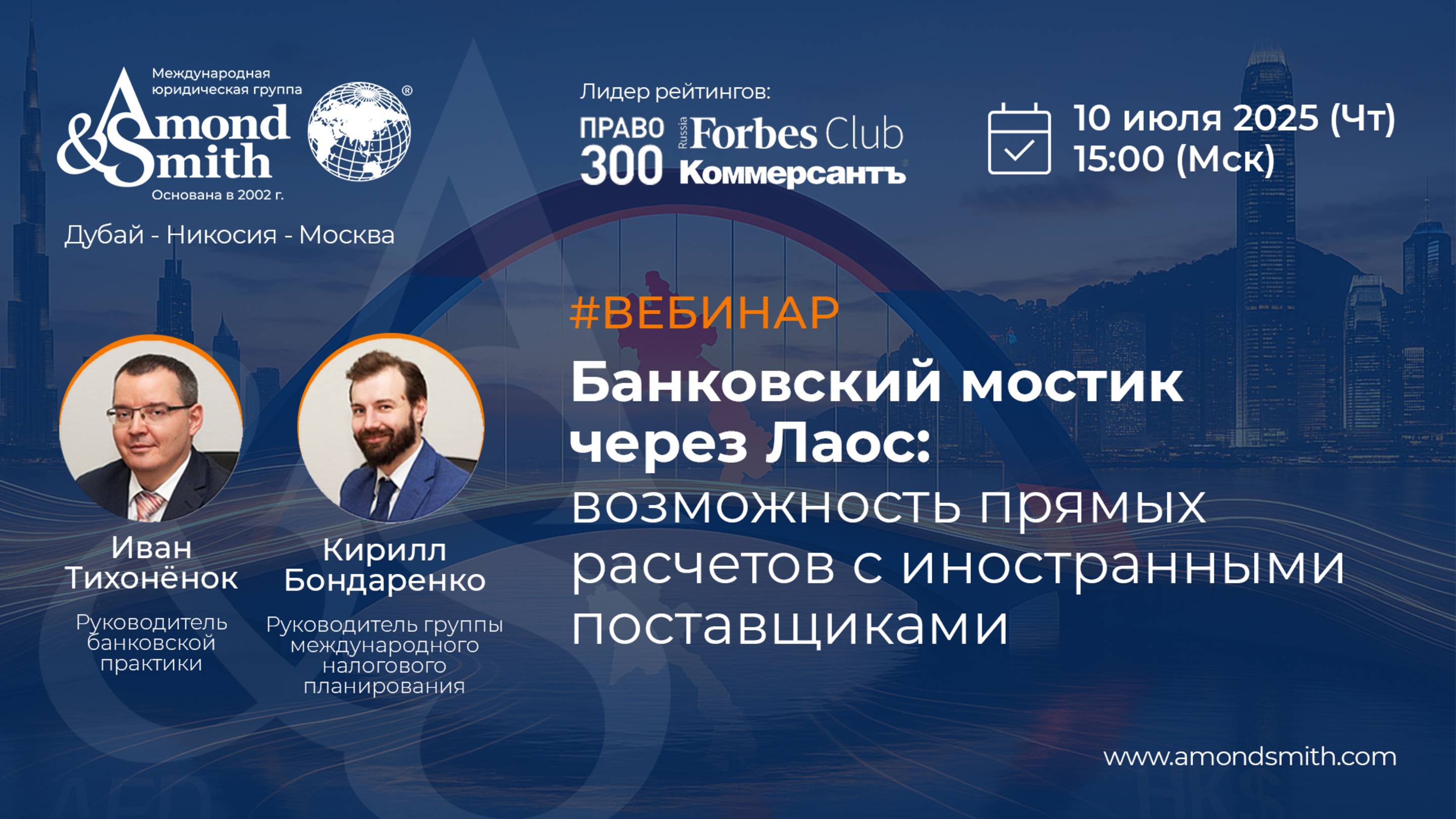 Банковский мостик через Лаос: возможность прямых расчетов с иностранными поставщиками