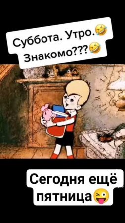 Что будет завтра🥴