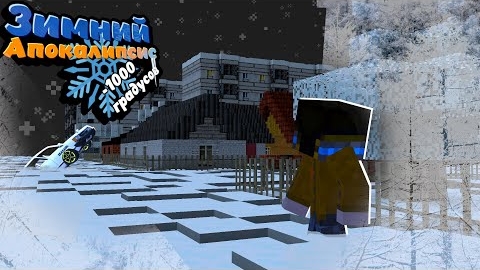 ЛЕДЯНОЙ АПОКАЛИПСИС! -100 ГРАДУСОВ! КАК СОГРЕТЬСЯ_! - Зимний Апокалипсис "перезалив"