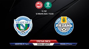 Авангард-М (Курск) - Рязань-2 (Рязань)