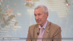 Сенатор Климов: Мы просто обязаны нащупать новую стилистику отношений с США / События на ТВЦ