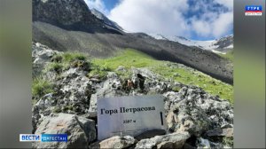 Одна из вершин в высокогорном Дагестане теперь называется горой Петрасова