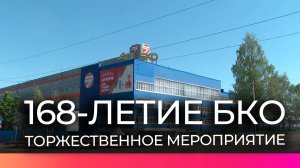 Глава региона Александр Дронов побывал на Боровичском комбинате огнеупоров в день 168-летия предприя