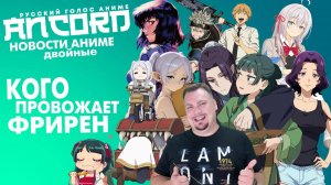 Призрак-бензопила кокетничает по-русски! - новости аниме с Анкордом