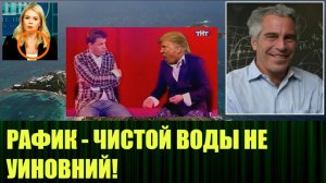 Списки Эпштейна канули в Лету