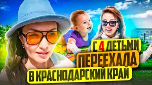 Как решиться на переезд?