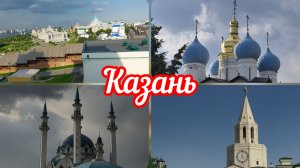 📽Казань 👈Прогулка по Кремлю👈Купаемся #реальнаяжизнь