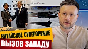 КИТАЙ БРОСИЛ ВЫЗОВ ЗАПАДУ И ПОДДЕРЖАЛ РОССИЮ/ КИТАЙСКИЙ ГИПЕРЗВУК/ Тарас СИДОРЕЦ